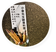 關於我們｜Q&A | Mr. Wheat 小麥先生創意料理 | 蹓蹓發行動商店