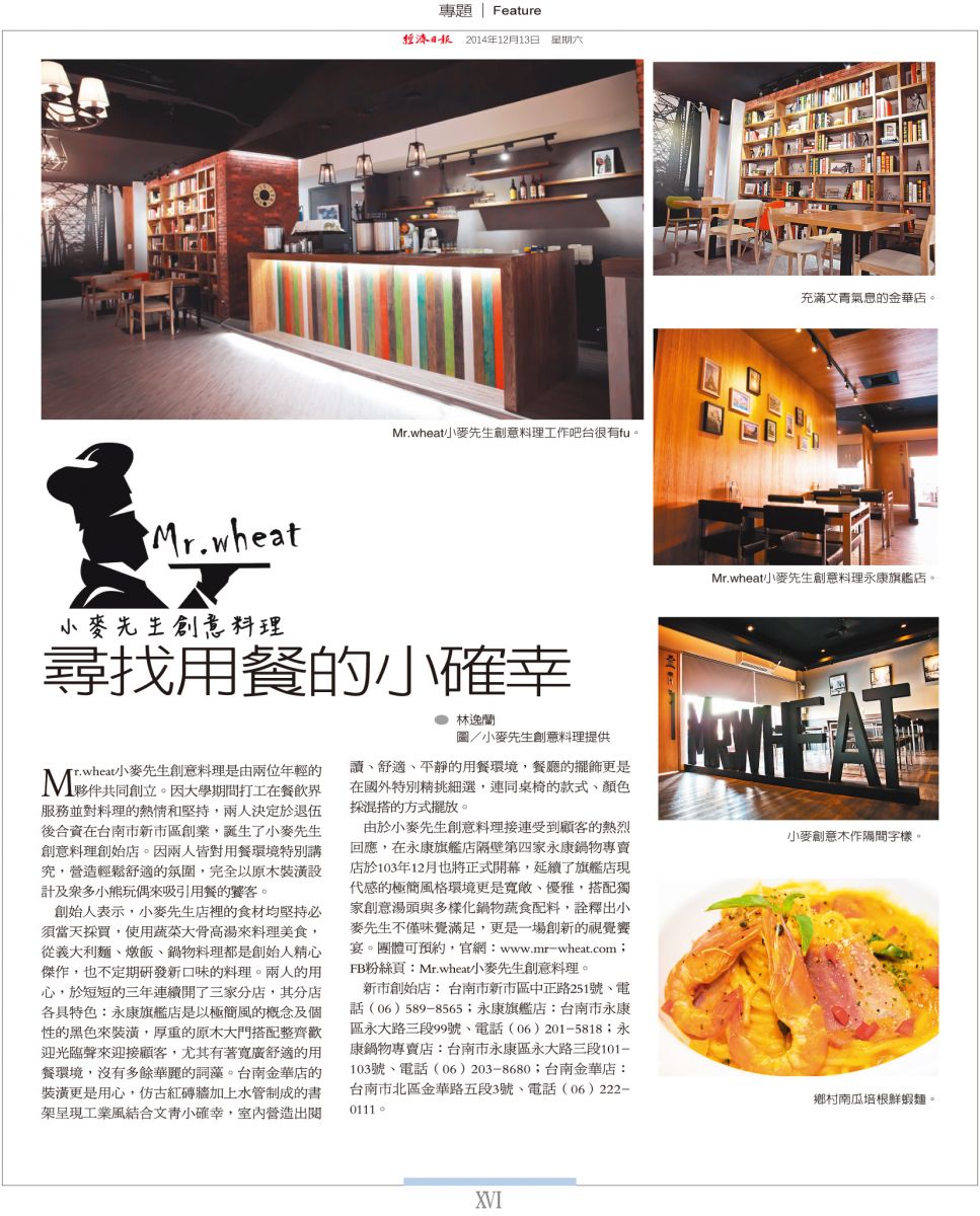 最新消息 | Mr. Wheat 小麥先生創意料理 | 蹓蹓發行動商店